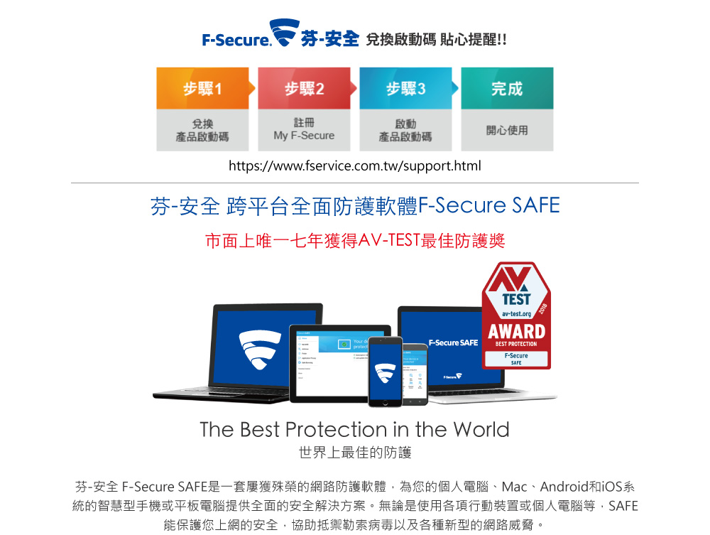 F-Secure SAFE 全面防護軟體|3C軟體專業銷售